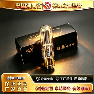 工厂直供 LINLAITUBE/林籁之音845电子管代曙光845B\845C胆机胆管