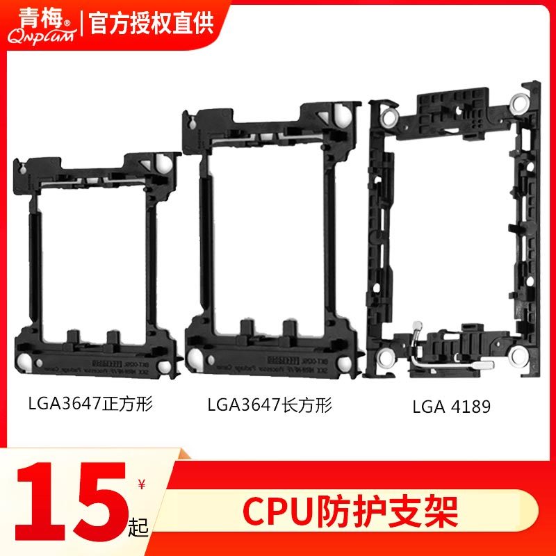 QNPLUM青梅LGA3647长方形正方形电脑主板支架4189CPU散热器服务器主板CPU防脱支架_虎窝淘