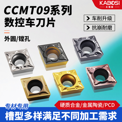 卡博斯镗内孔刀片80度菱形CCMT09