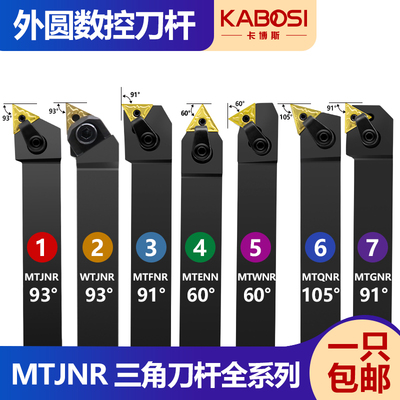 MTQNR外圆车刀杆卡博斯MTJNR三角