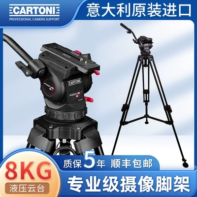 Cartoni加通尼focus8专业摄像摄影三脚架液压云台拍鸟专用