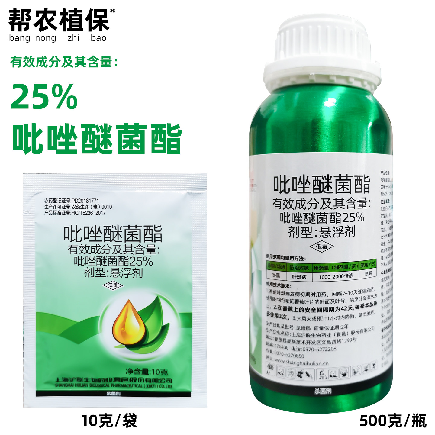沪联沪润25%吡唑醚菌酯叶斑病嘧菌脂醚茵酯杀菌药农药