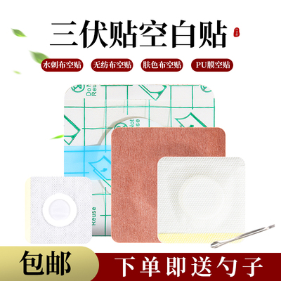 透气空白帖敷贴无纺布足贴胶布