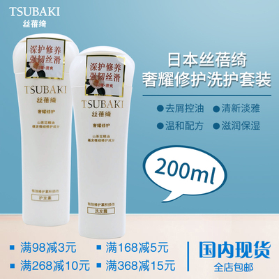 TSUBAKI/丝蓓绮修护染烫损伤奢耀