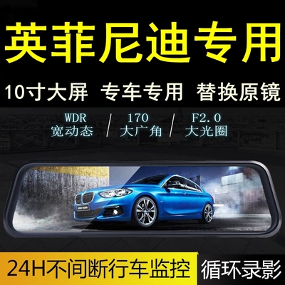 英菲尼迪倒车影像路探行车记录仪