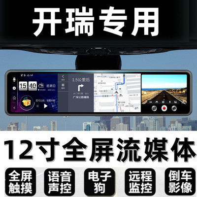 开瑞K60EV/K50/海豚EV/优优EV/优劲T5/K50EV专用行车记录仪带导航