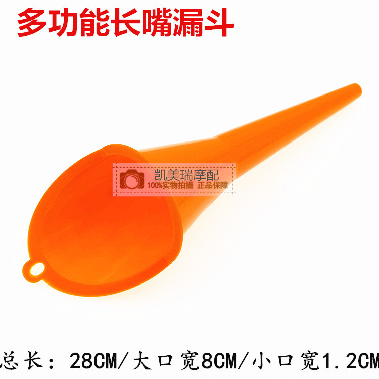 油漏斗汽车加油多功能加厚长嘴漏斗 汽油机油柴油添加剂摩托车