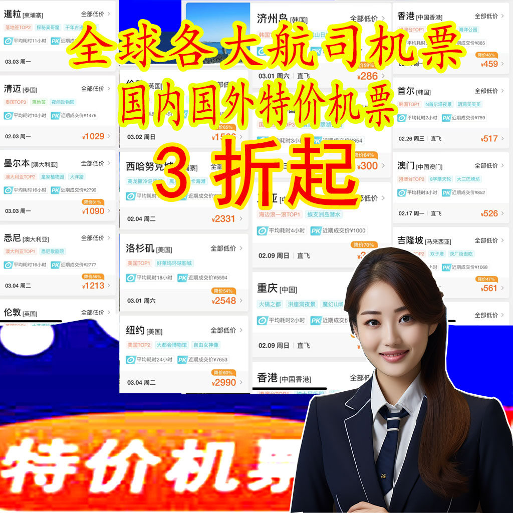 同程机票国航深航东航特价机票经济公务特价机票优惠券码去哪儿
