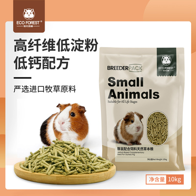 ECOForest牧光森林天竺鼠荷兰猪 - 天然草本全价豚鼠粮繁殖装10kg