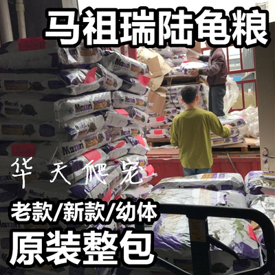 美国进口饲料MAZURI陆龟粮饲料