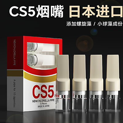 正品CS5日本原装进口烟嘴