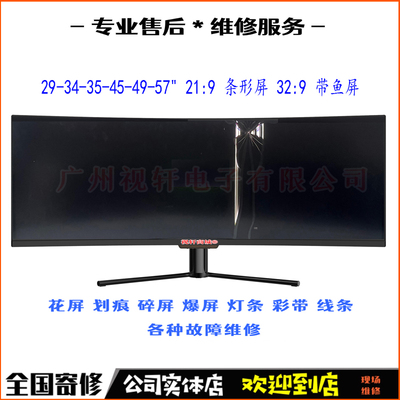 AOC爱攻AG493QCX显示屏AG493UCX2带鱼屏49寸144Hz显示器维修165Hz