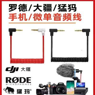 3.5mm连接线trs转trrs转接4节3极双头音频线话筒录音适用相机大疆