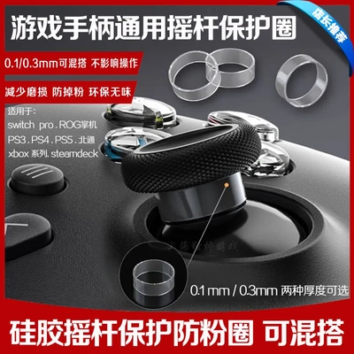 PS5手柄摇杆防粉圈 游戏摇杆保护环 XBOX XS NSPRO PS4手柄摇杆圈