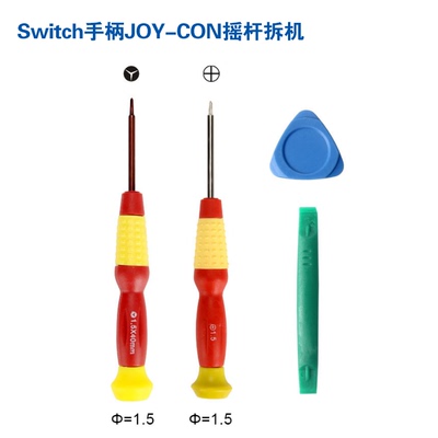 Switch Oled手柄JOY-CON摇杆拆机工具螺丝刀1.5Y2.0Y2.0+