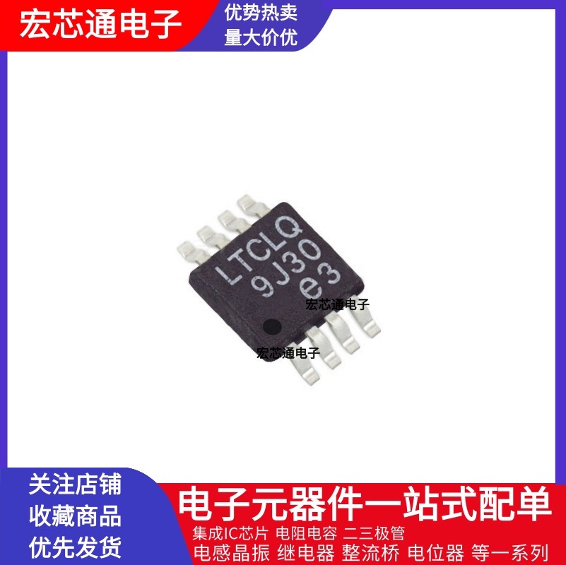 全新 LT3010HMS8E-5#PBF 丝印LTCLQ 贴片MSOP-8EP 线性稳压器 - 天天券