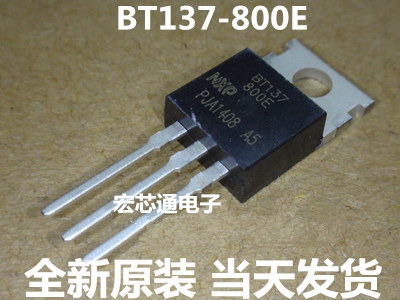 双向可控硅 BT137-800E BT137 8A/800V 高压 TO-220