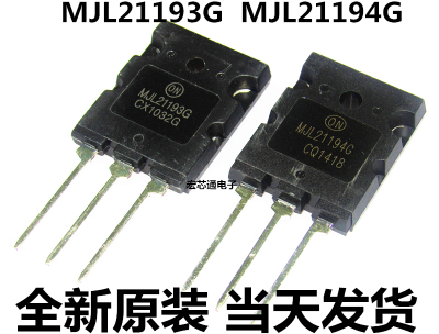 全新原装 MJL21193G  MJL21194G 大功率音响对管 功放管 一对15元