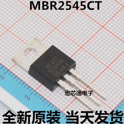 全新原装 MBR2545CTG  B2545G 直插TO-220 45V/30A 肖特基二极管
