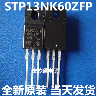 全新原装  STP13NK60ZFP   P13NK60ZFP   13A 600V  MOS场效应管
