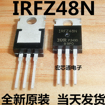 全新原装 IRFZ48N  IRFZ48NPBF 64A/55V MOS场效应管 直插TO-220