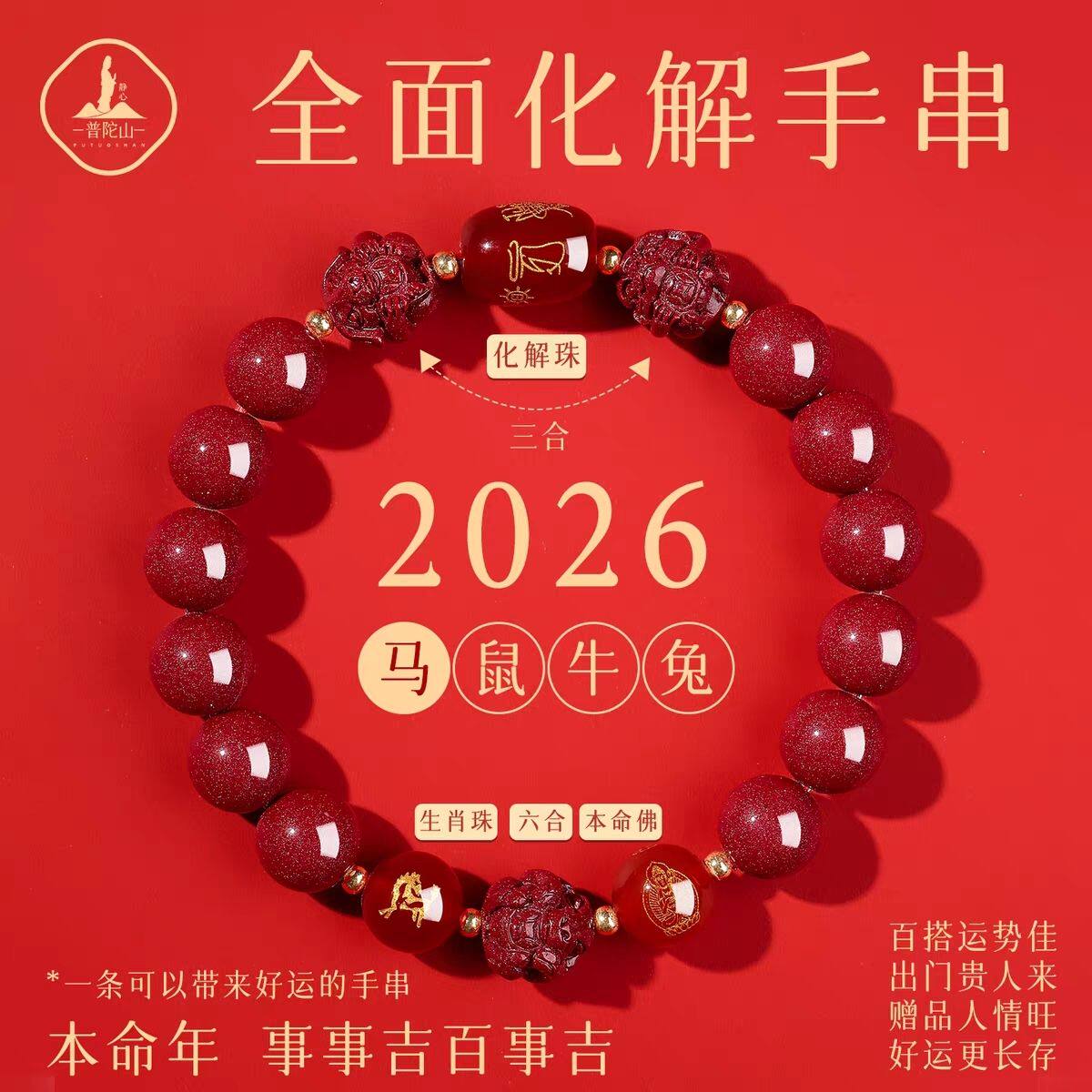 2026年正品天然朱砂三合六合手串女款蛇年本命年手链转运珠男