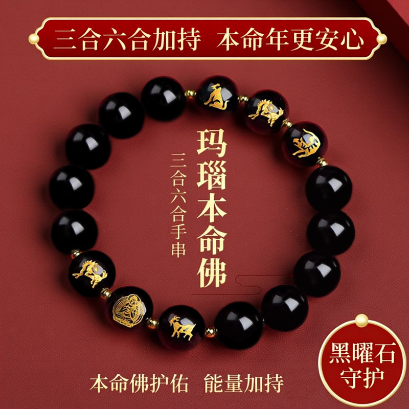 2026马年本命年三合手链女红玛瑙六合手串黑曜石转运珠佛珠手串男