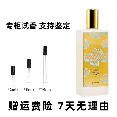 【试香】MEMO玫默草原冒险家法兰西诗人茵莱茶桂开度冬宫正品小样