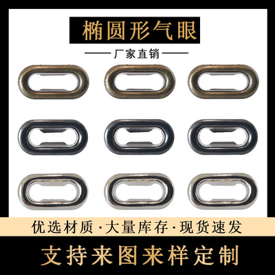 铆钉鸡眼扣睿新长方形鞋眼扣