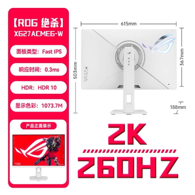 华硕260HZ27英寸2K电竞显示器