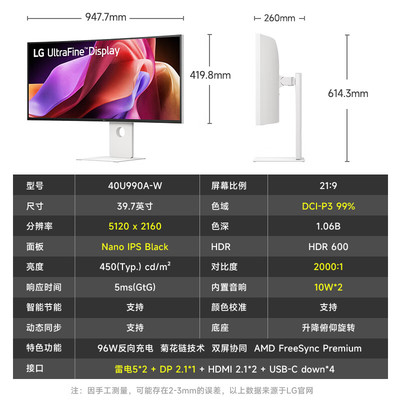 LG40英寸准5KIPS曲面显示器