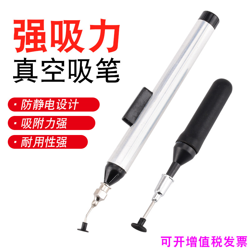 手动真空吸笔IC芯片防静电吸笔玻璃摄影头起拔器拆焊BGA吸物笔