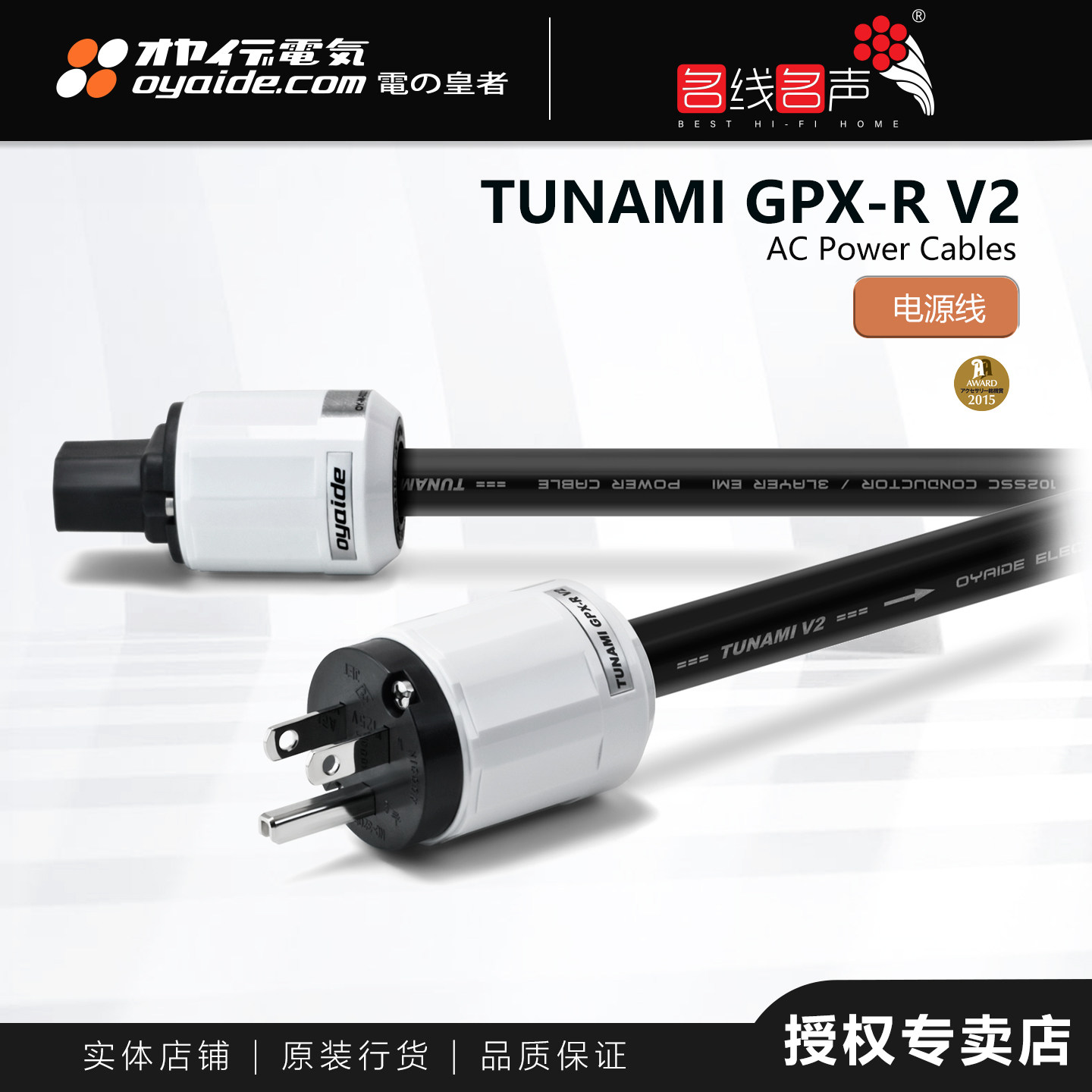 欧亚德TUNAMI GPX-R V2 P004 C004名线名声日本Oyaide美标电源线
