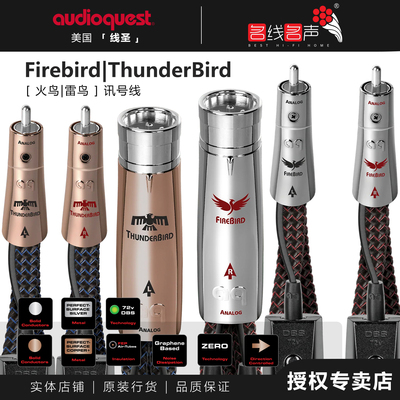 线圣Audioquest Thunder Bird雷鸟/FireBird火鸟XLR平衡线RCA