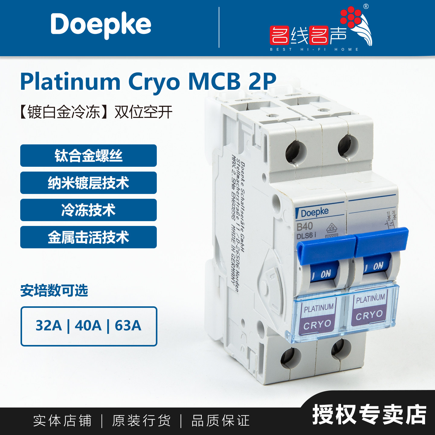 德国好声之源Doepke冷冻镀白金Platinum Cryo空开MCB断路器2P开关