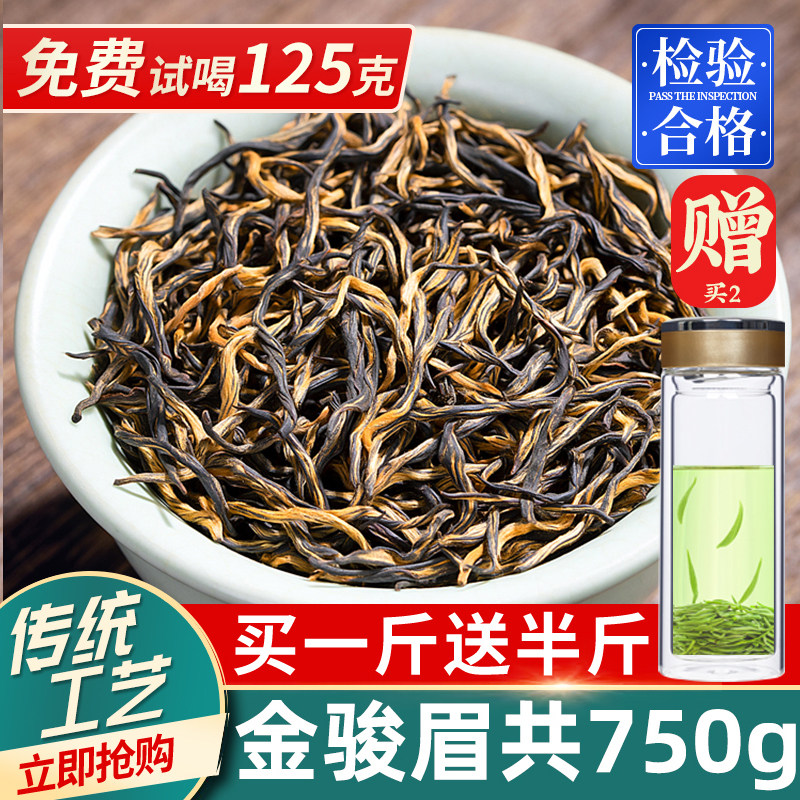 中闽峰州 新茶叶金骏眉红茶 正宗高山浓香型红茶散装共750g