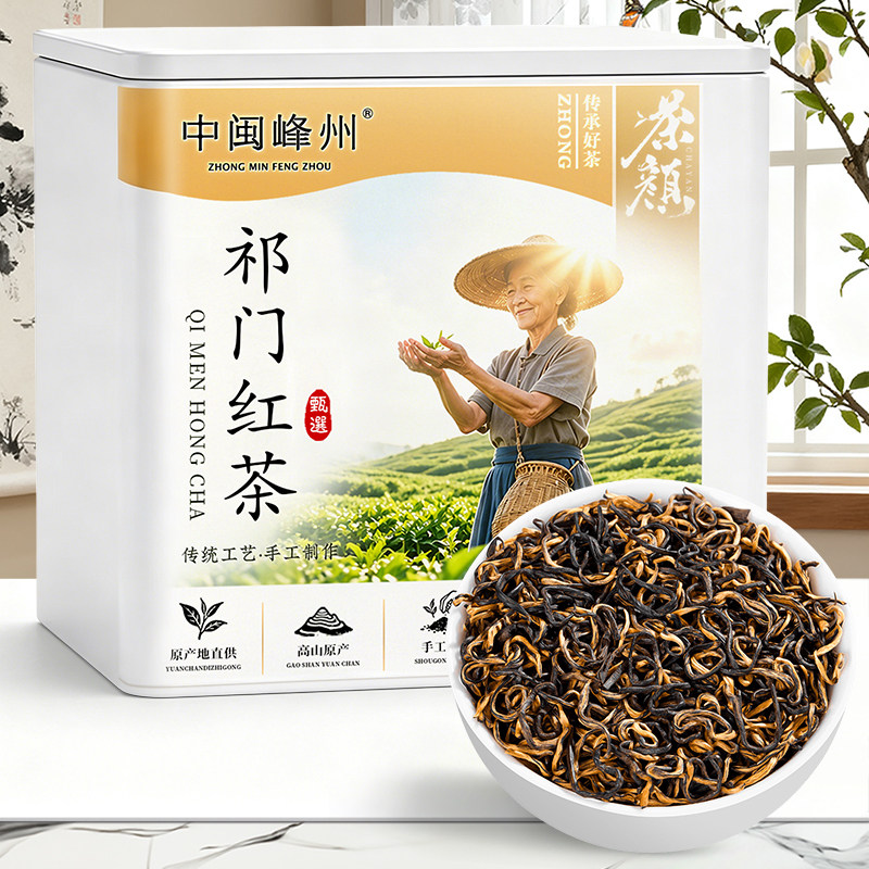 苏文峰 特级祁门红茶香螺浓香型 正宗安徽祁红香螺高山新茶叶130g