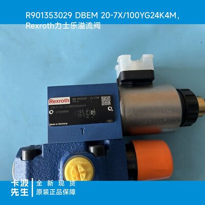 议价R901353029力士乐溢流阀