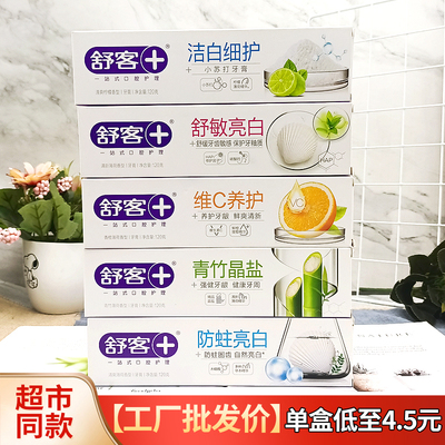 saky舒客亮白防蛀牙膏不含氟