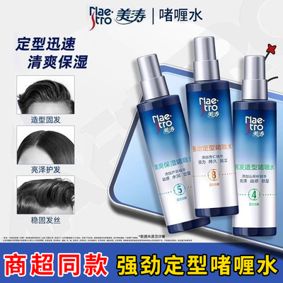 美涛强劲定型啫喱水8星240ml保湿男女士发胶喷雾干胶清香持久喷雾