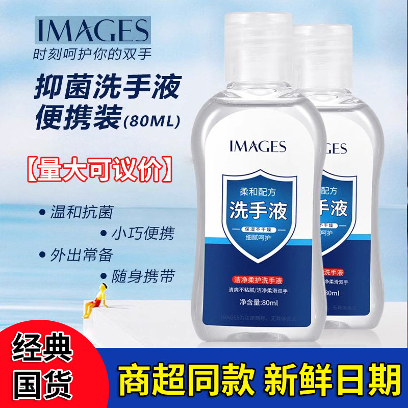 形象美便携装洗手液80ml温和除菌泡沫清香型杀菌消毒家用小瓶