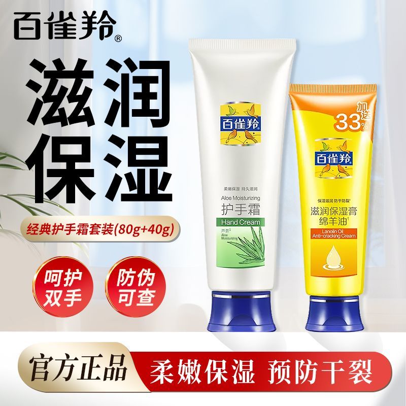 百雀羚保湿滋润护手霜套装80g+40g防裂补水滋润改善干裂男女国货