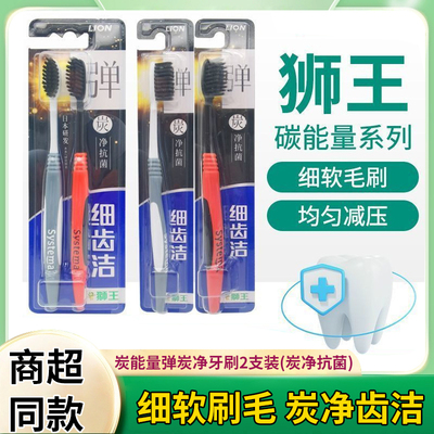 狮王细齿洁炭能量牙刷0.02mm超细软毛刷毛炭净抗菌牙刷活性炭牙刷