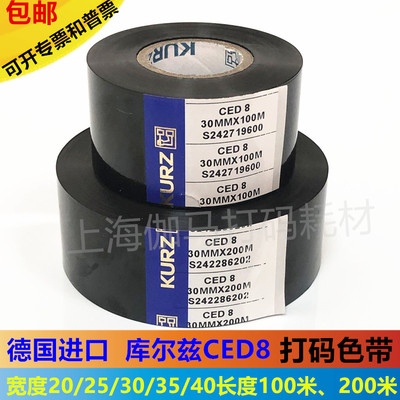 色带德国库尔兹CED8耐高温打码机