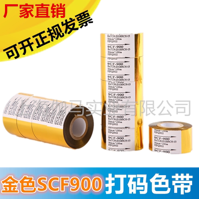 进口scf-900金色色带彩色打码机