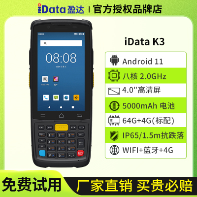 iData K3S数据采集器ERP聚水谭旺店通快麦极兔万里牛安卓二维pda