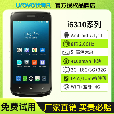 优博讯i6310驿站巴枪ERP管理出库