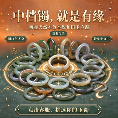 新疆和田玉手镯圈口齐全带证书