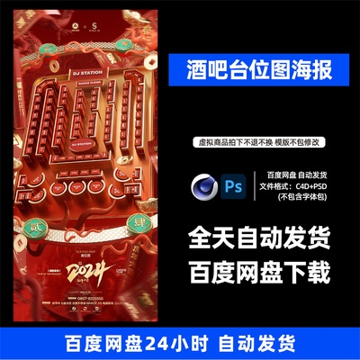 酒吧夜店KTV概念品宣春节座位图3D三维朋友圈海报C4D工程第229期