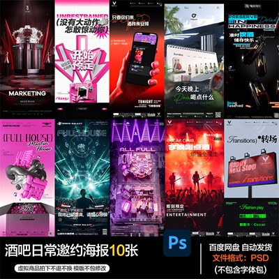 酒吧夜店KTV酒馆会所日常邀约宣传海报PSD模板设计素材895期